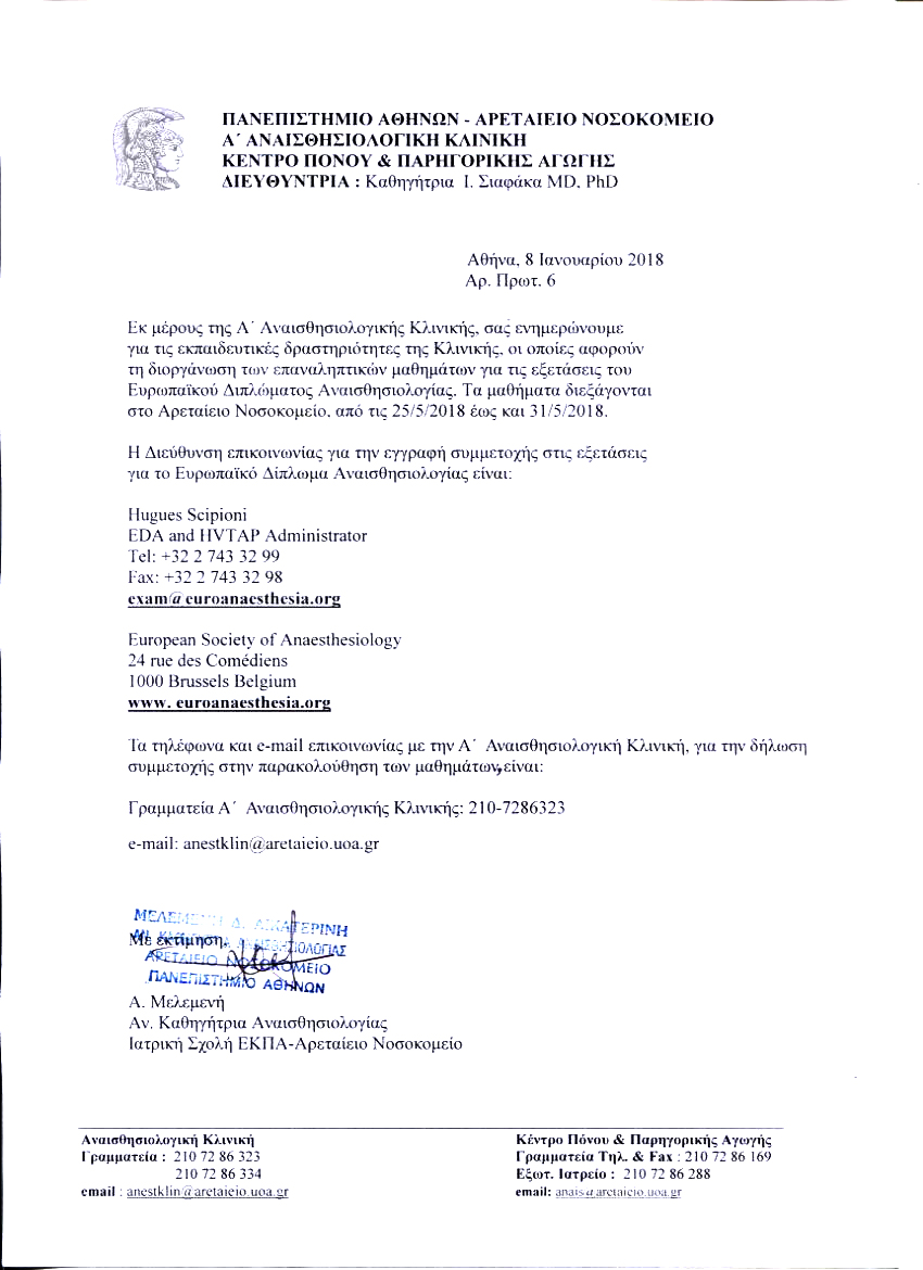 ΦΡΟΝΤΙΣΤΗΡΙΑΚΑ ΜΑΘΗΜΑΤΑ ΜΑΪΟΥ 2018 ΓΙΑ ΤΑ ΕΥΡΩΠΑΪΚΟ ΔΙΠΛΩΜΑ ...