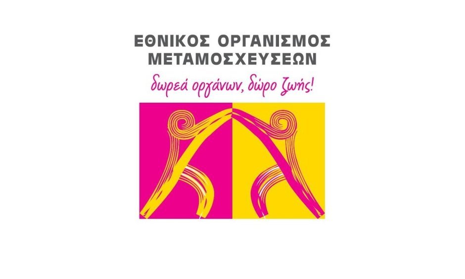 EAEIBE | Εταιρεία Αναισθησιολογίας και Εντατικής Ιατρικής Βορείου Ελλάδος