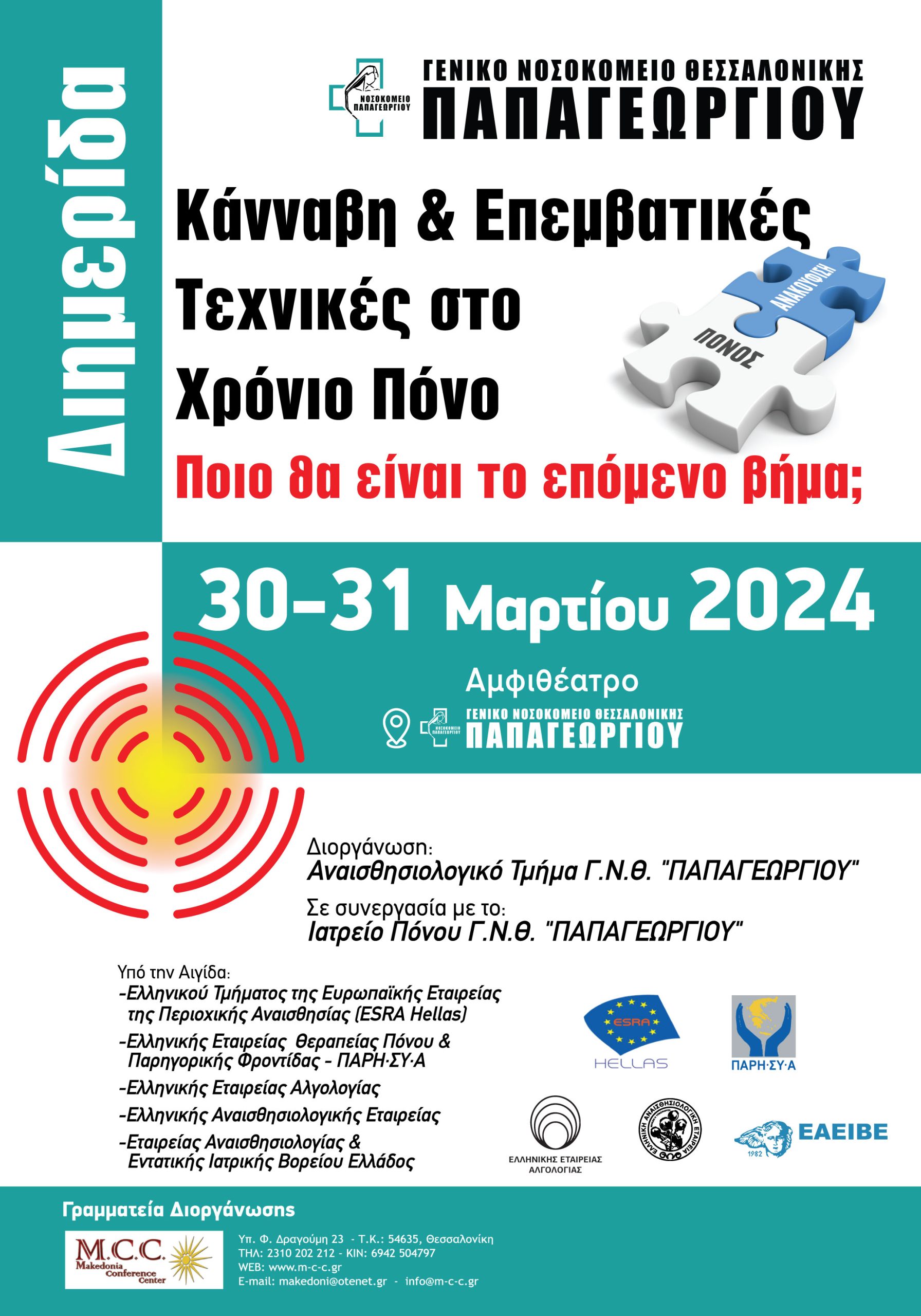 Επιστημονική Εκδήλωση: «Κάνναβη & Επεμβατικές Τεχνικές στο Χρόνιο Πόνο ...